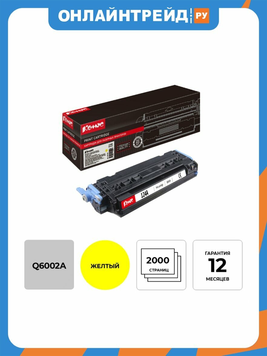 Картридж лазерный Комус 124A Q6002A жел. для HPCM1015mfp/CM1017mfp