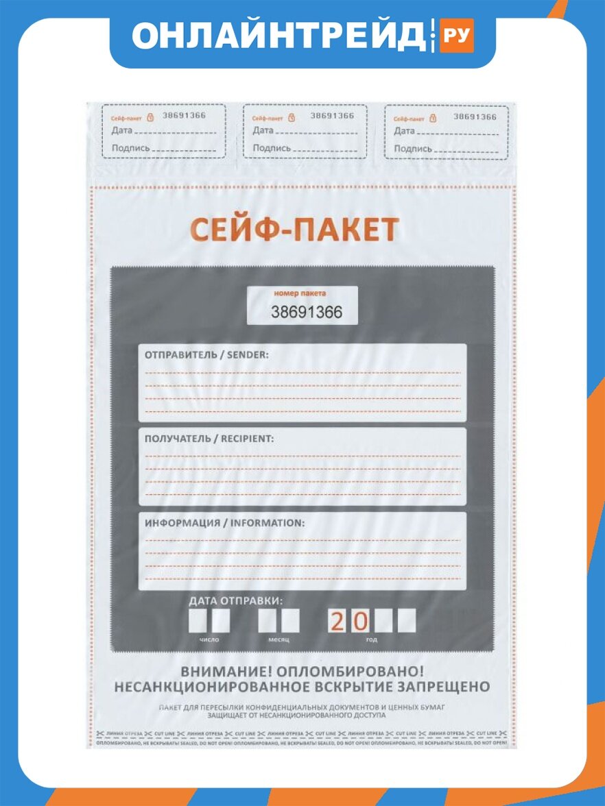 Сейф-пакеты Samson полиэтиленовые, большой формат (438х575+50 мм), комплект 50 шт, индивидуальный номер