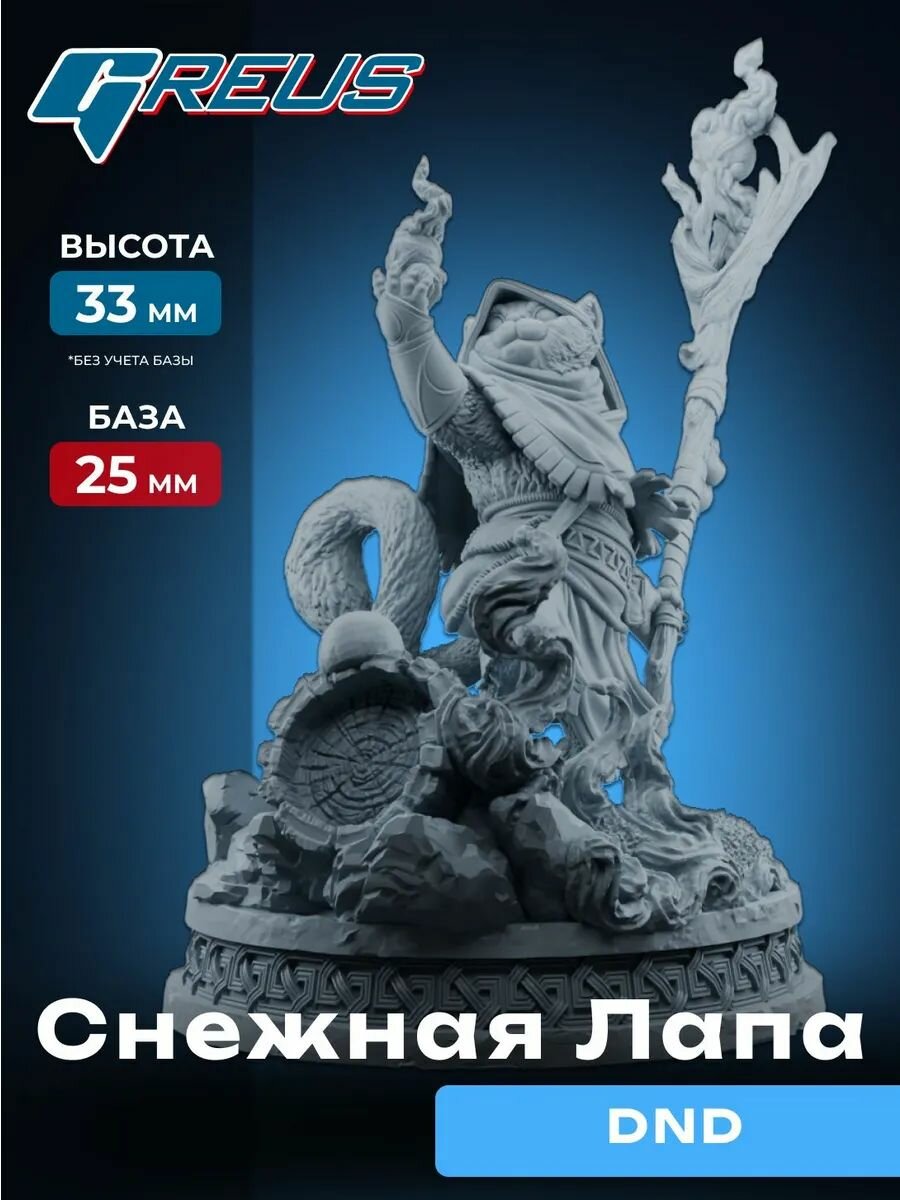 Миниатюра Greus - Снежная лапа (DnD)