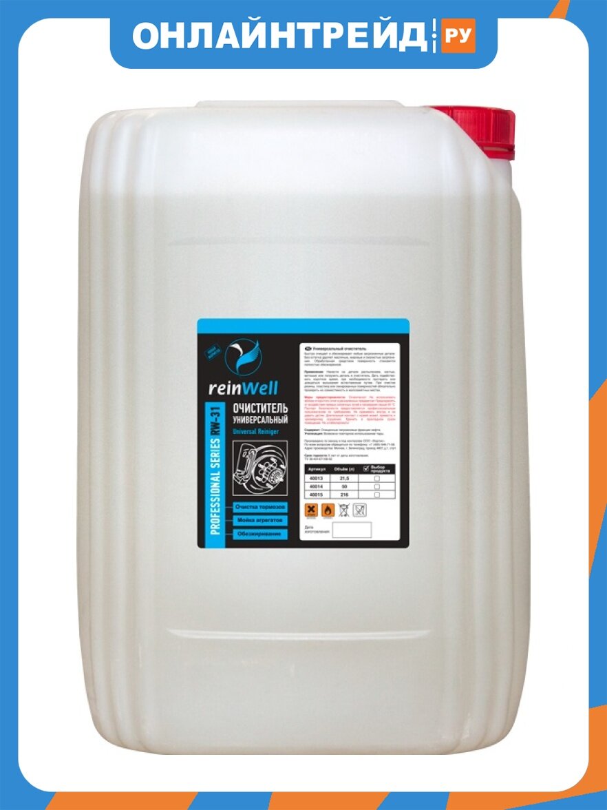 Очиститель универсальный Reinwell RW-31, 21.5 л