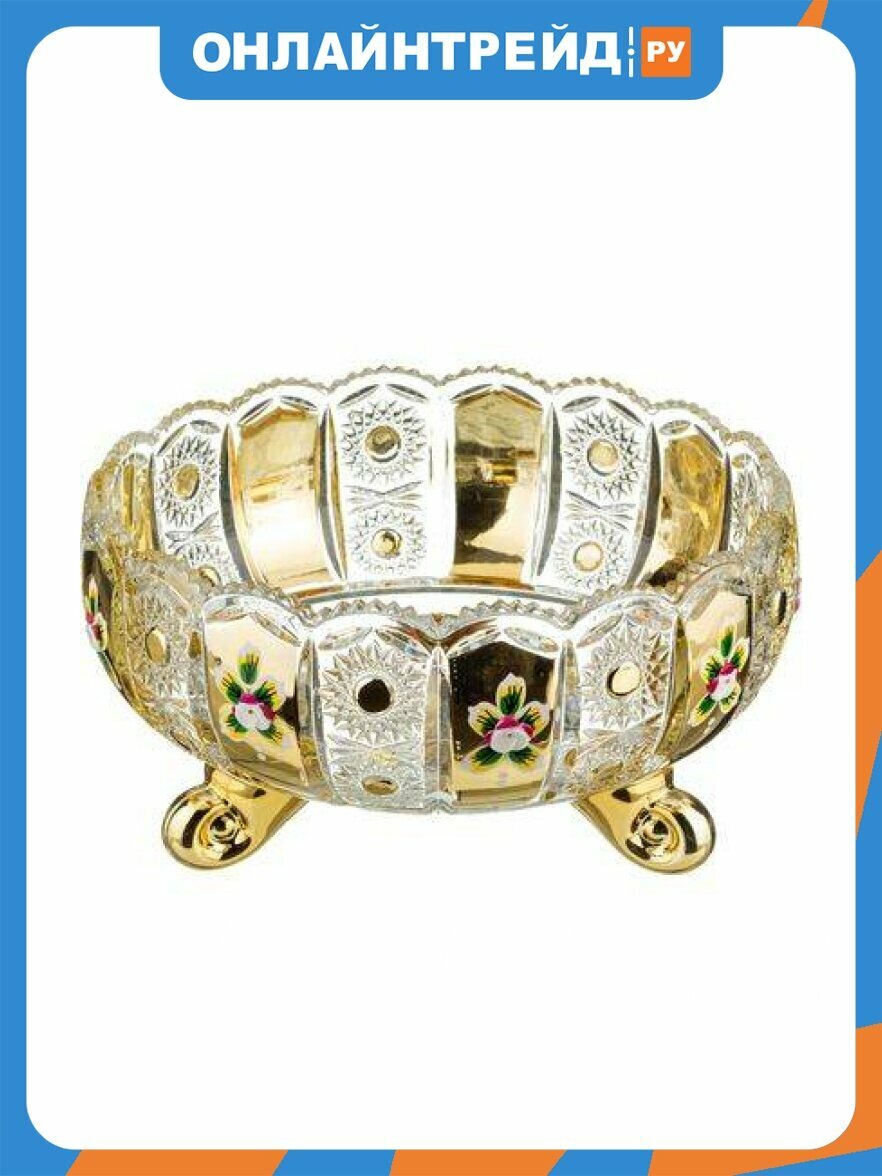 Фруктовница Lefard gold glass 25х25х13 см.