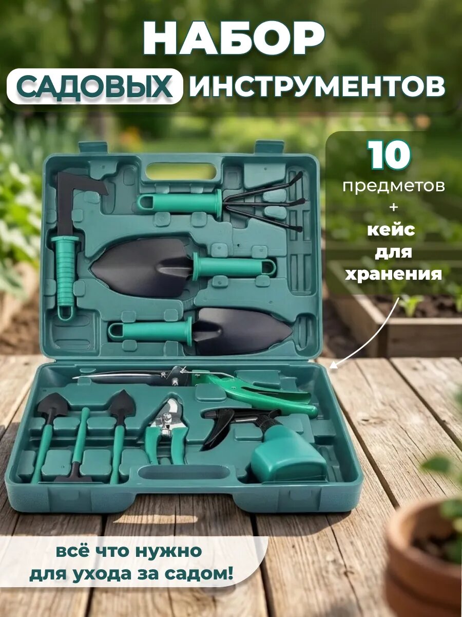 Набор садовых инструментов для дачи и огорода