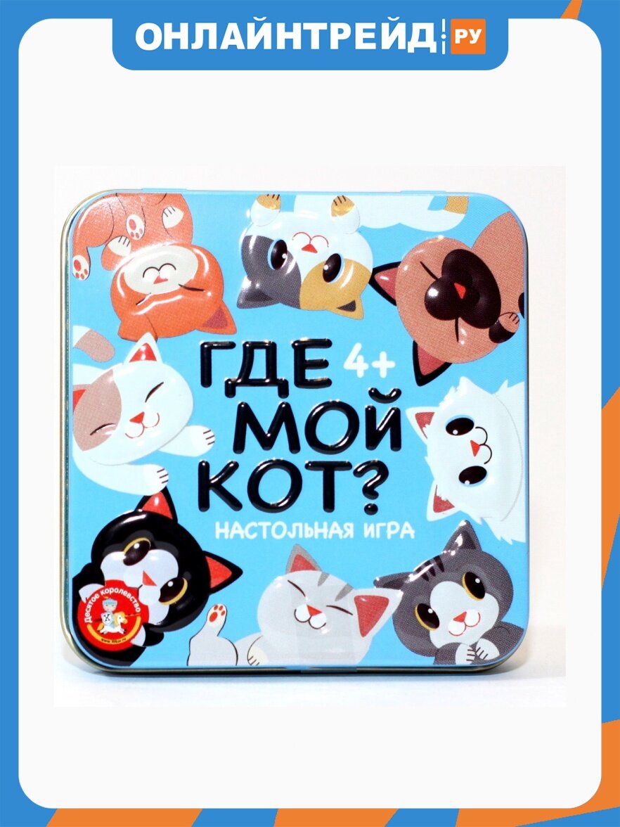 Настольная игра Десятое Королевство Где мой кот?