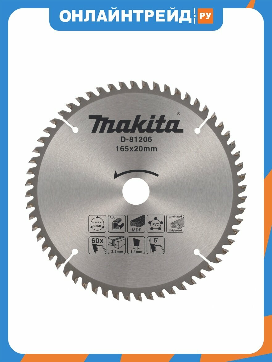 Пильный диск универсальный Makita для алюминия/дерева/пластика, 165x20x2.2/1.4x60T D-81206