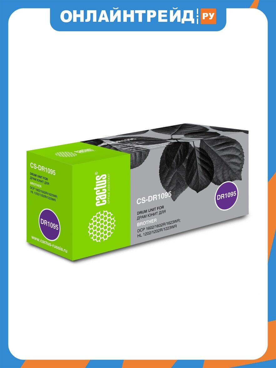 Блок фотобарабана Cactus CS-DR1095 для DCP 1602/1602R, HL 1202/1202R Brother