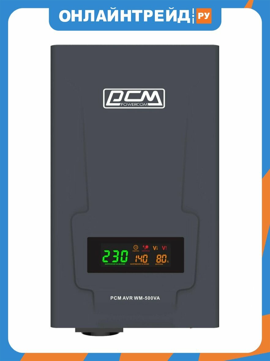 Стабилизатор напряжения Powercom WM-500VA 400Вт 500ВА