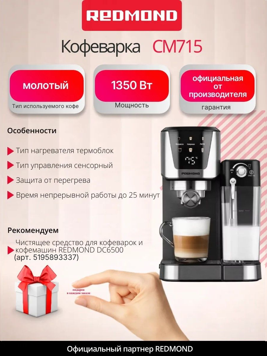 Кофеварка CM715