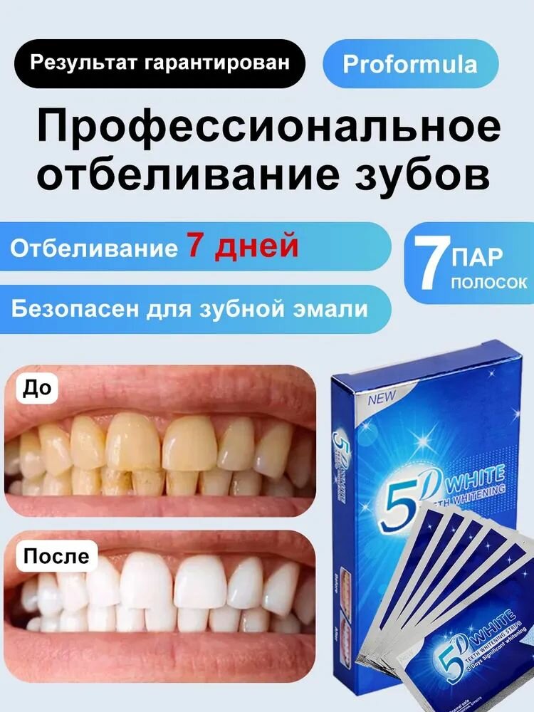 Отбеливающие полоски для зубов 14 таблеток на 7 дней