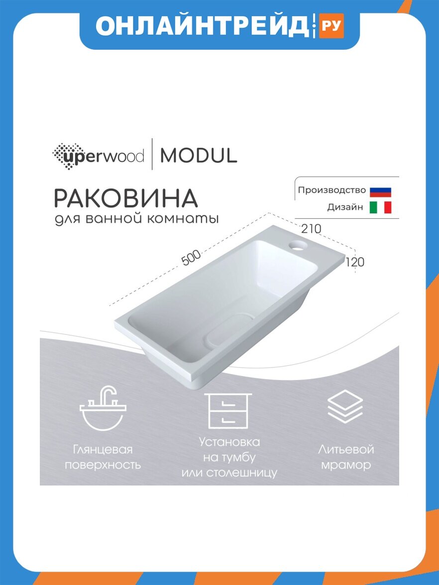 Раковина Uperwood для ванной Modul 50х21х12 см, белая глянцевая