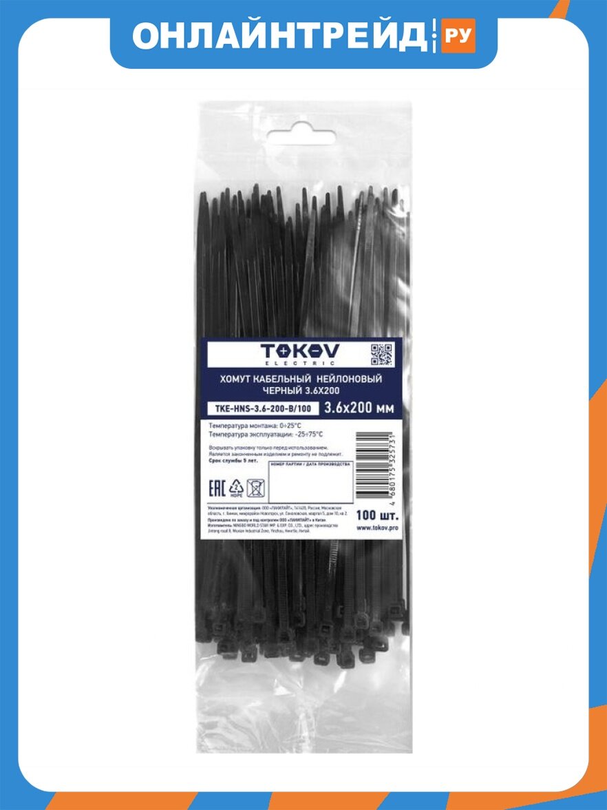Хомут кабельный нейлоновый Tokov Electric черн. 3.6х200 (уп.100шт), TKE-HNS-3.6-200-B/100