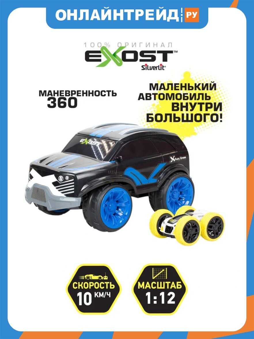 Машина на радиоуправлении Exost 20210 Фьюри Кросс