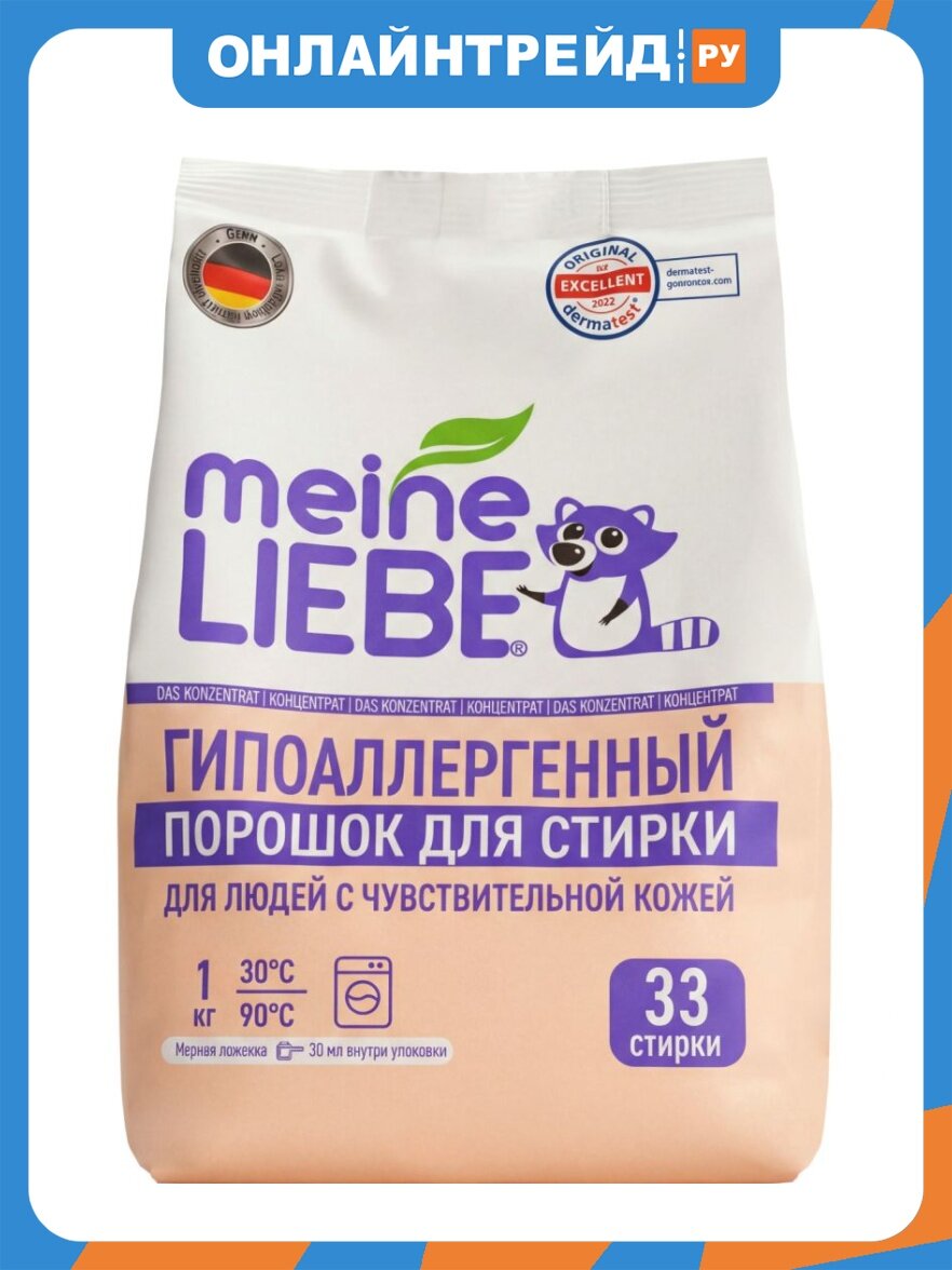 Стиральный порошок Meine Liebe гипоаллергенный, для людей с чувствительной кожей, 1 кг