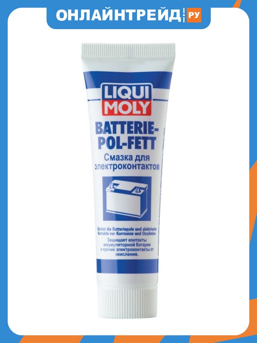 Смазка для электроконтактов Liqui Moly Batterie-Pol-Fett, 0.05 л.