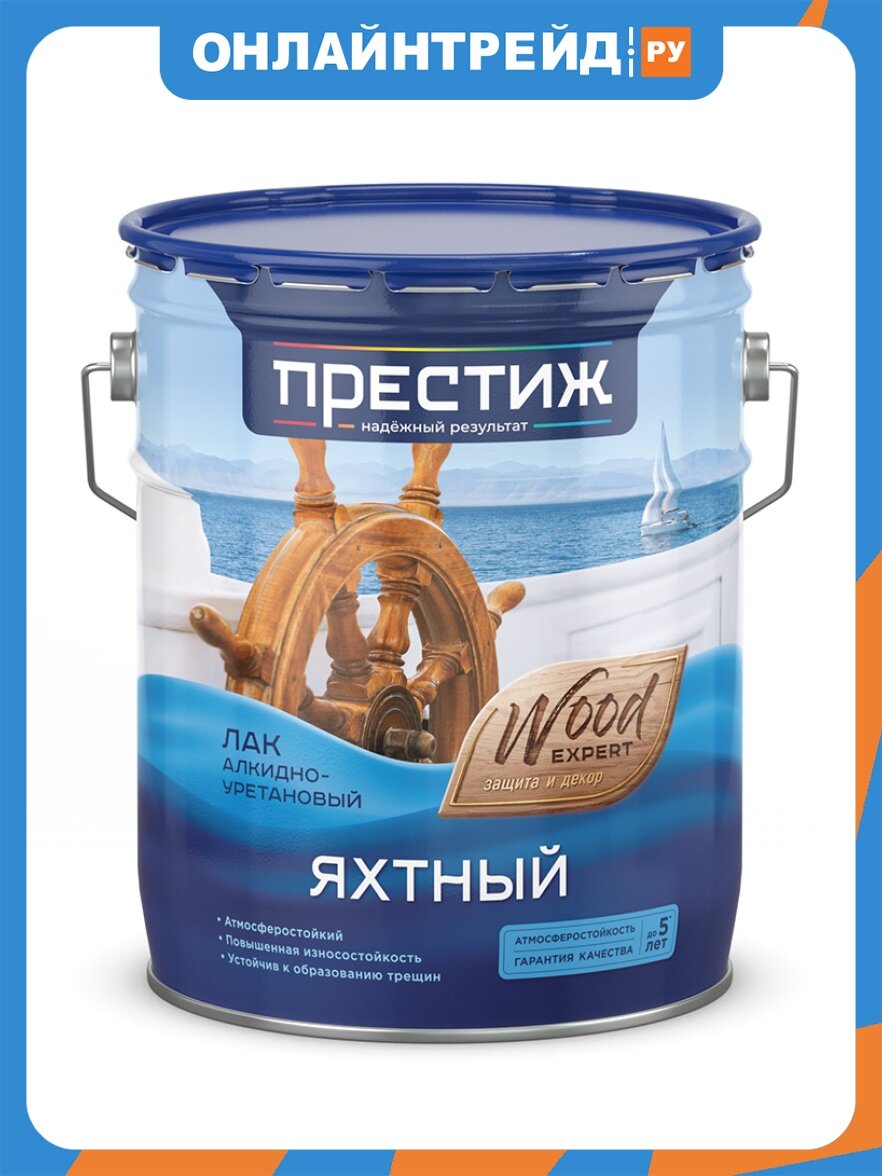 Лак яхтный Престиж , алкидно-уретановый, матовый, 10 л