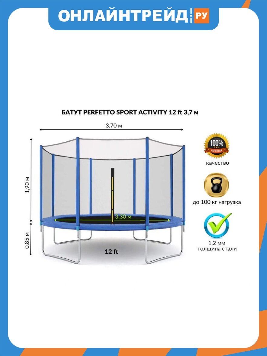 Батут с защитной сеткой Perfetto Sport ACTIVITY 12 диаметр 3,7 м синий