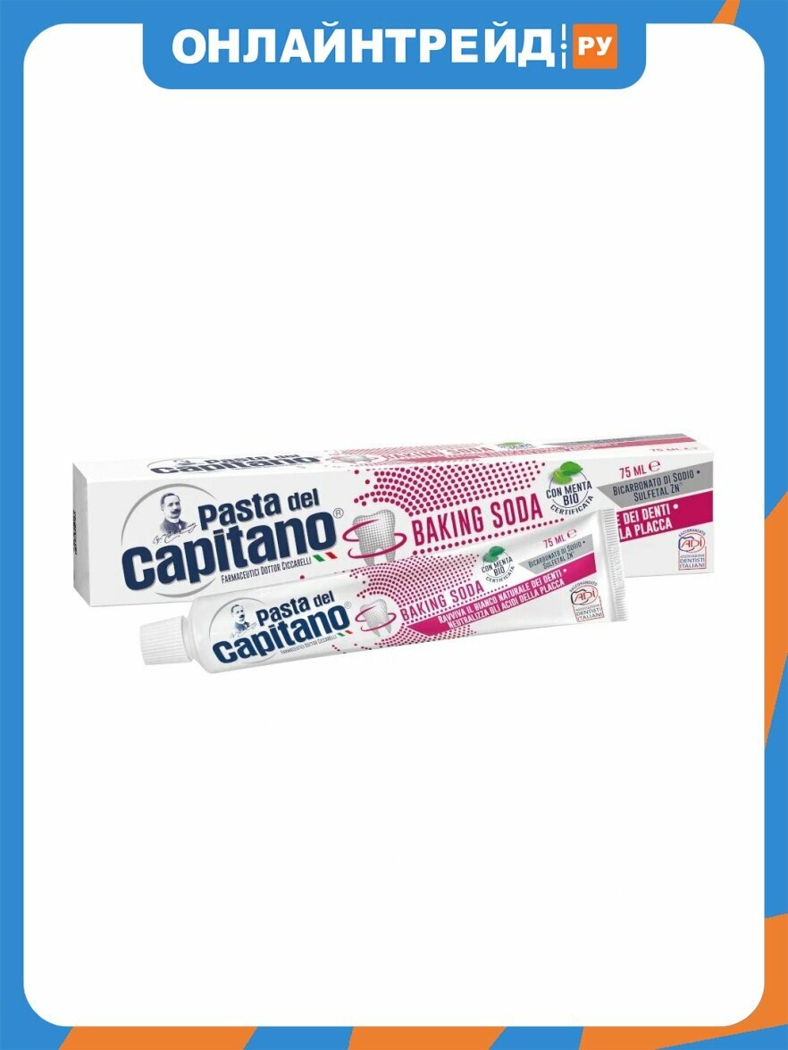 Зубная паста Pasta Del Capitano Baking Soda для деликатного отбеливания, 75 мл