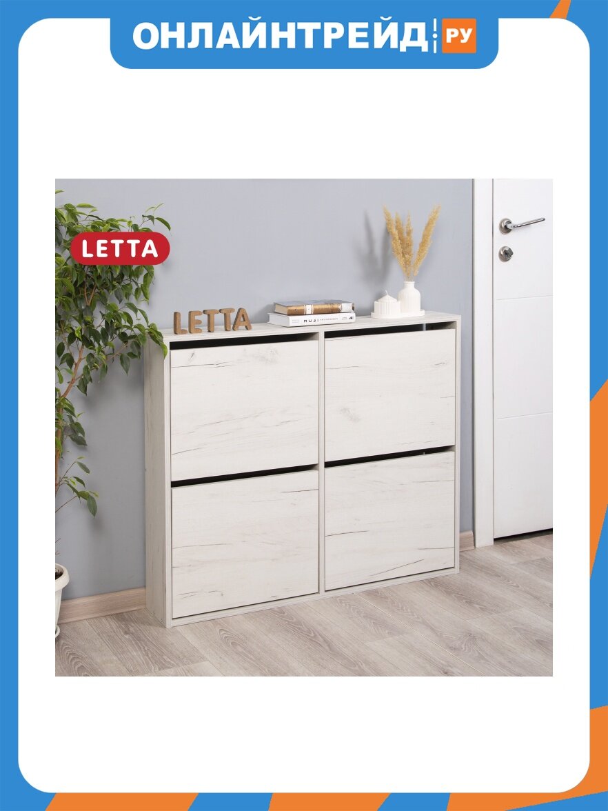Обувница Letta Сити с вырезами 4 секции подвесная Дуб крафт белый 962х802(h)х170,