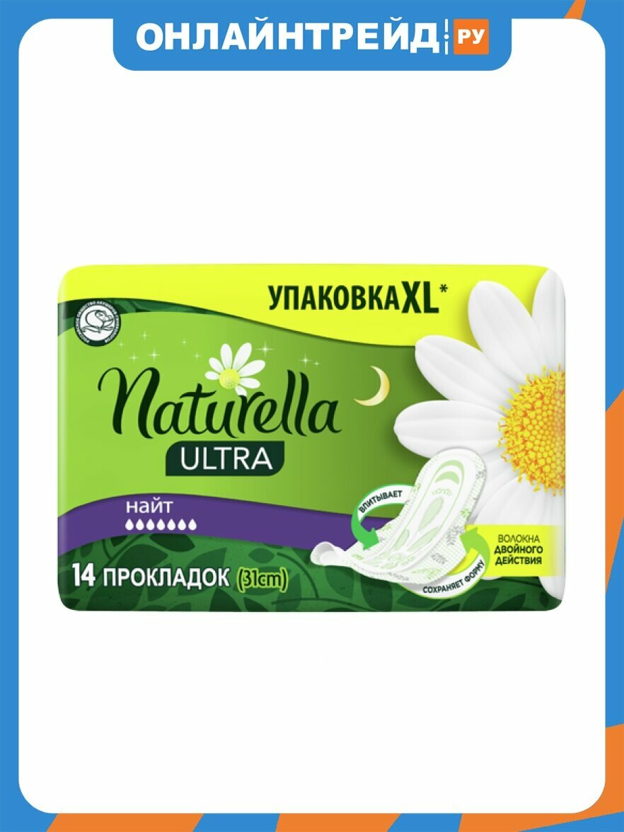 Прокладки гигиенические Naturella Ultra Night с ароматом ромашки, 56 шт