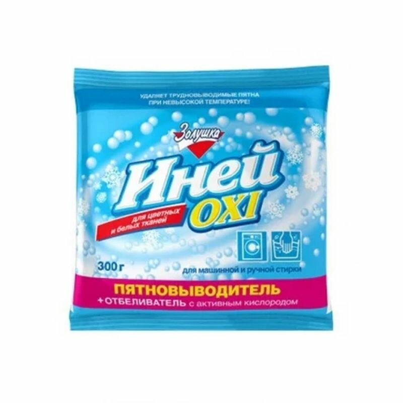 Золушка Пятновыводитель отбеливатель с активным кислородом Иней Oxi, 300 гр