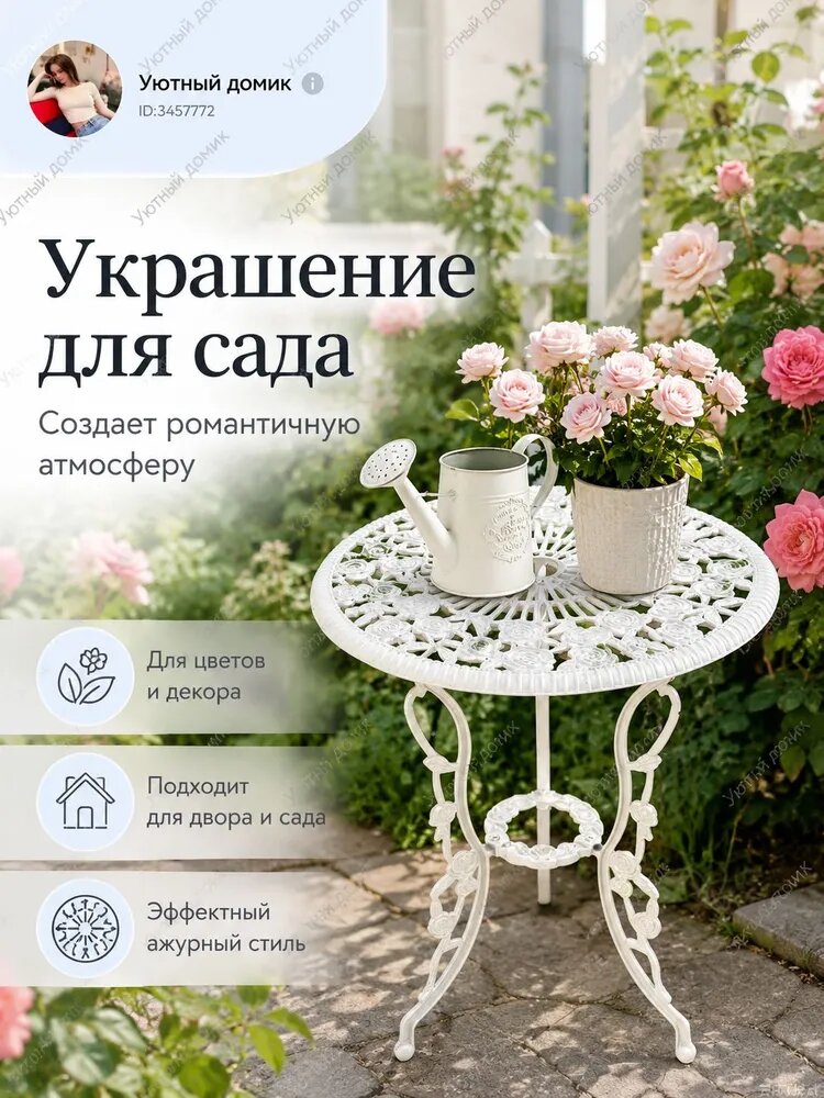 Садовый стол, Металл 60х40х68 см