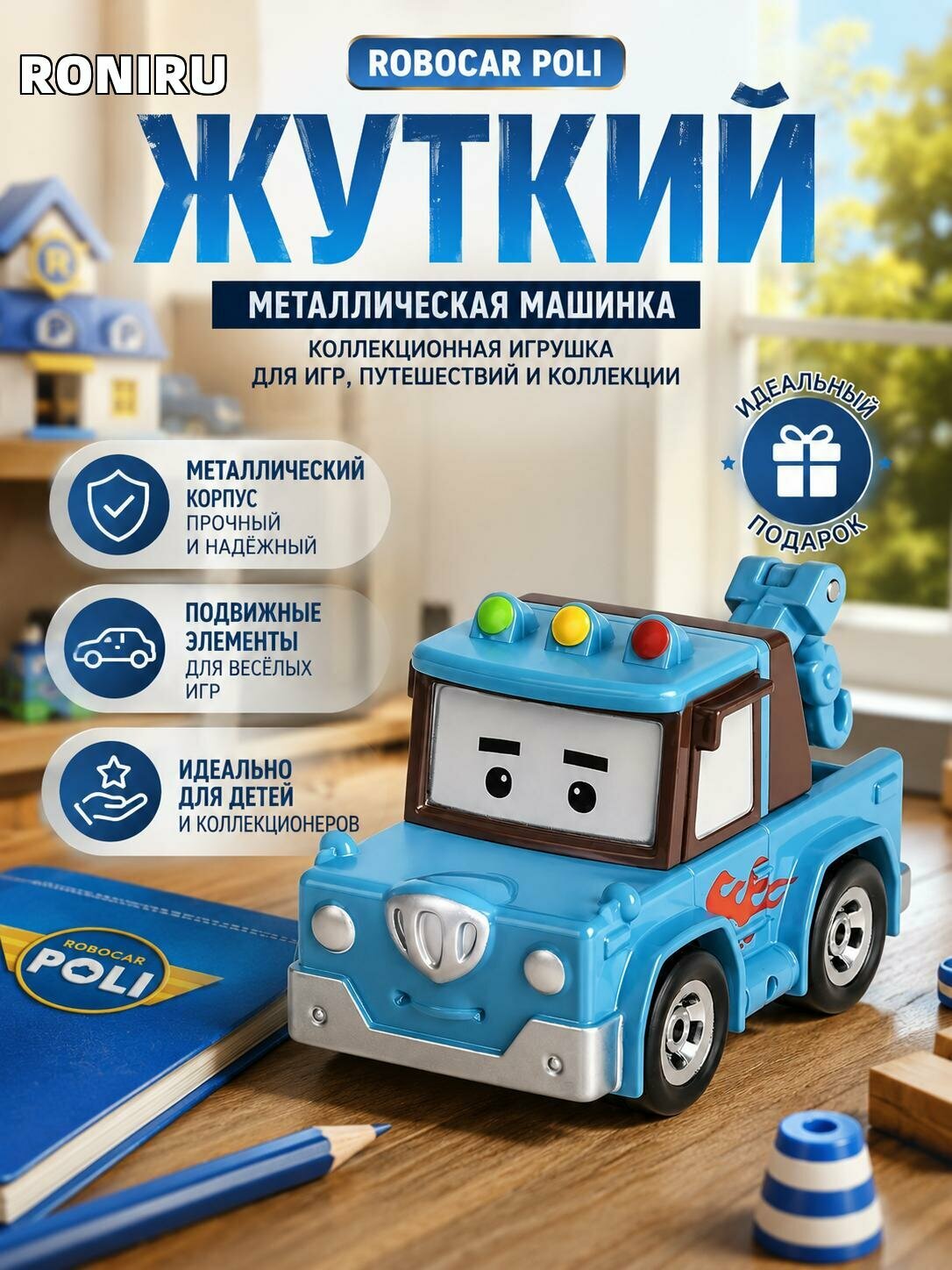 Металлическая машинка эвакуатор Спуки, Робокар Поли, коллекционная игрушка из сплава, синий