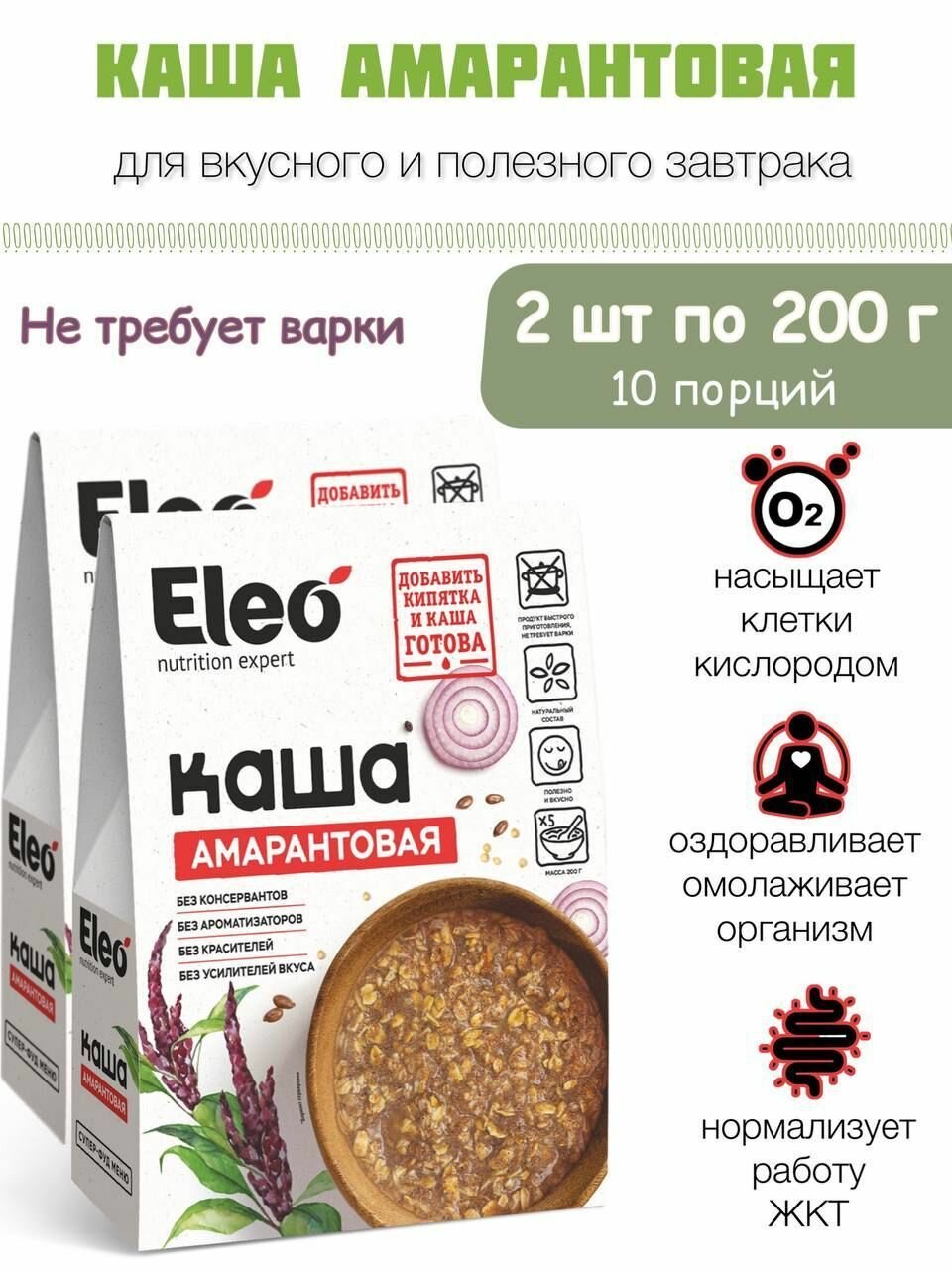 Каша амарантовая Набор 2*200г "Eleo"