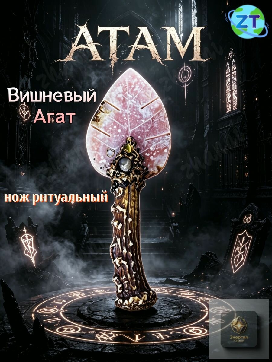 Атам. Магический нож. Ведьмин нож, инструмент для энергии ведьмин инструмент магический инструмент