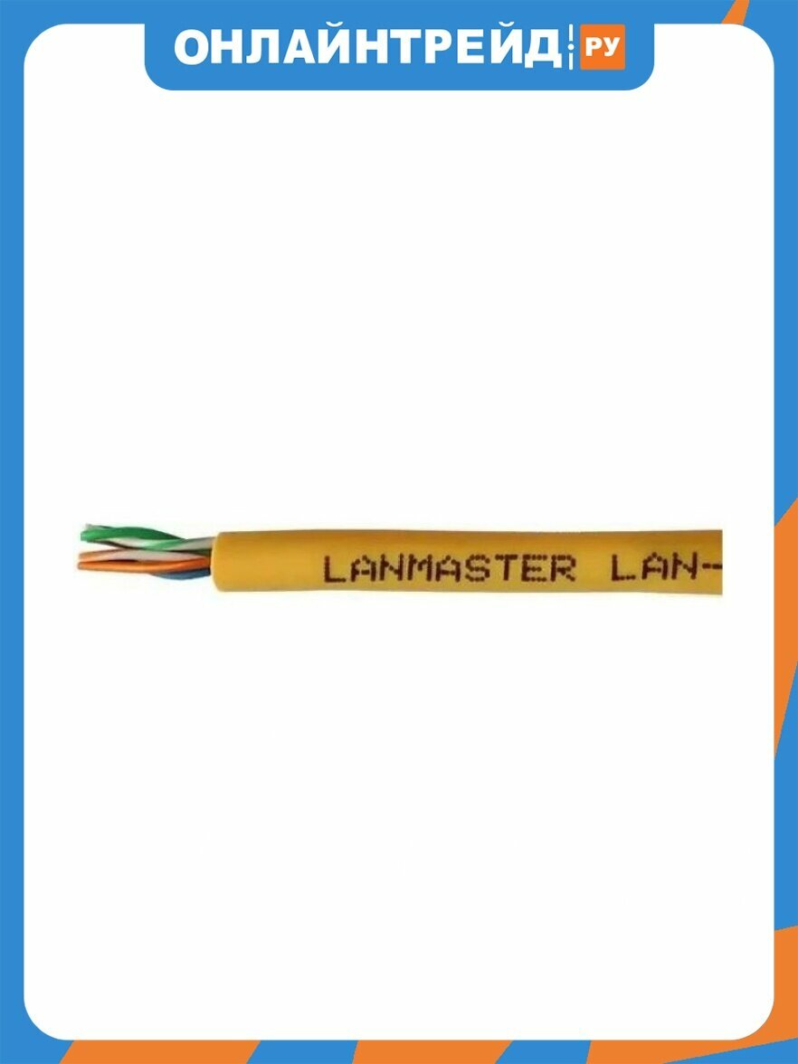 Кабель Lanmaster UTP, 4 пары, Кат. 5e, нг(А)-HFLTx, желтый, 305м в кат, LAN-5EUTP-HFLT-YL