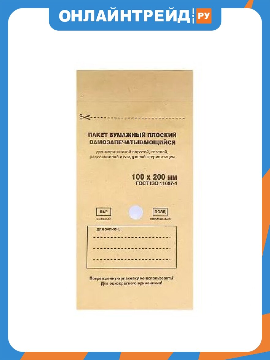 Пакет бумажный Runail Professional 6877 плоский самозапечатывающийся для стерилизации 100х200, крафт, 100 шт.