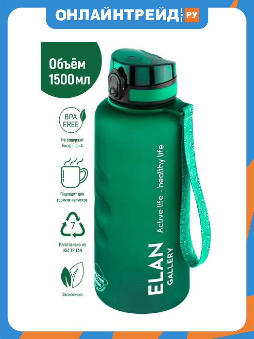 Бутылка Elan Gallery для воды 1,5 л 10*10*28,5 см "Style Matte" с углублениями для пальцев темно-зеленая (280156)
