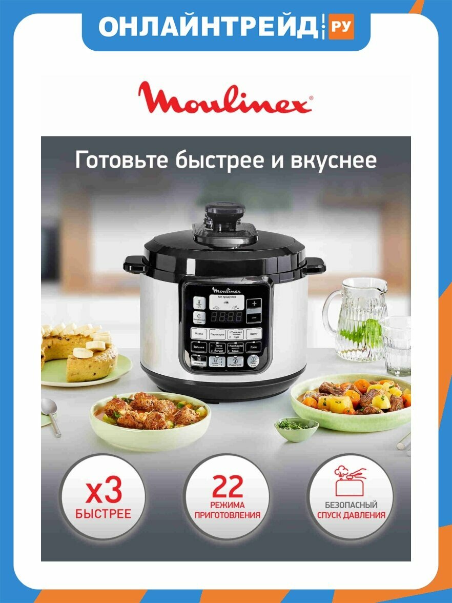 Мультиварка-скороварка Moulinex CE620D32, 5 л, 1000 Вт, 22 программы, черная