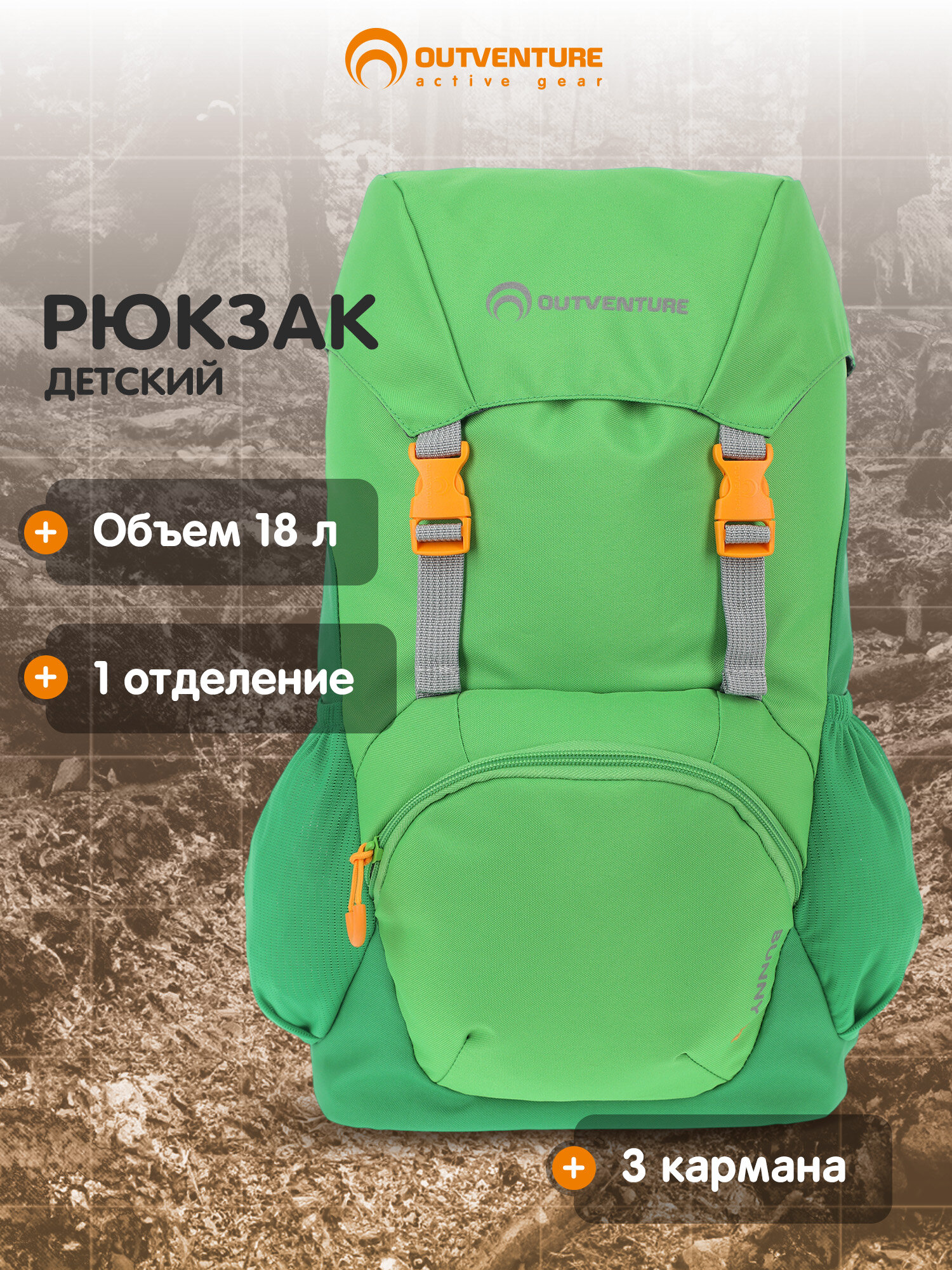 Рюкзак Outventure Bunny 18 л