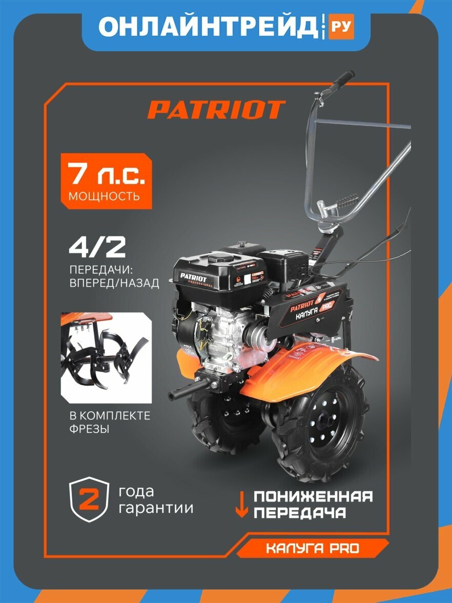 Мотоблок Patriot бензиновый калуга PRO 440107001
