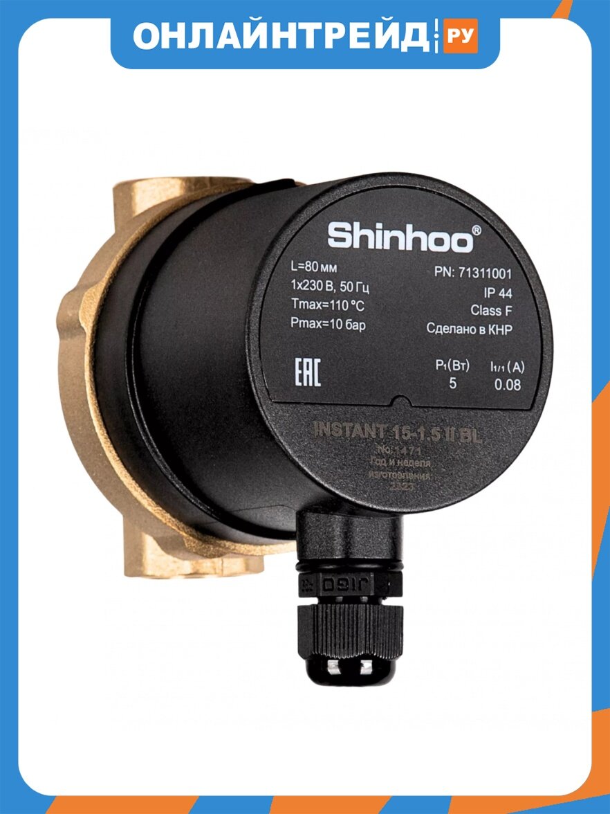 Циркуляционный насос Shinhoo INSTANT 15-1.5 II BL для ГВС