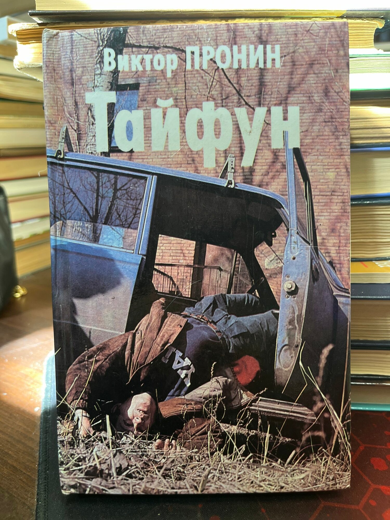 Тайфун