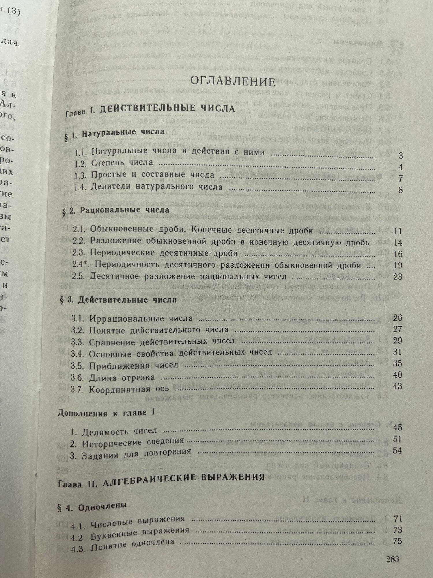 Алгебра 7 класс — фото 1