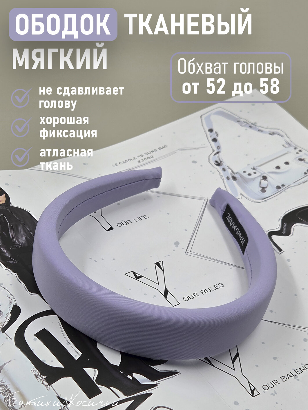 Ободок обруч женский для волос мягкий