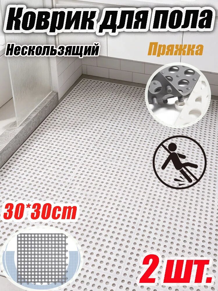 Коврик для ваннойx30 см