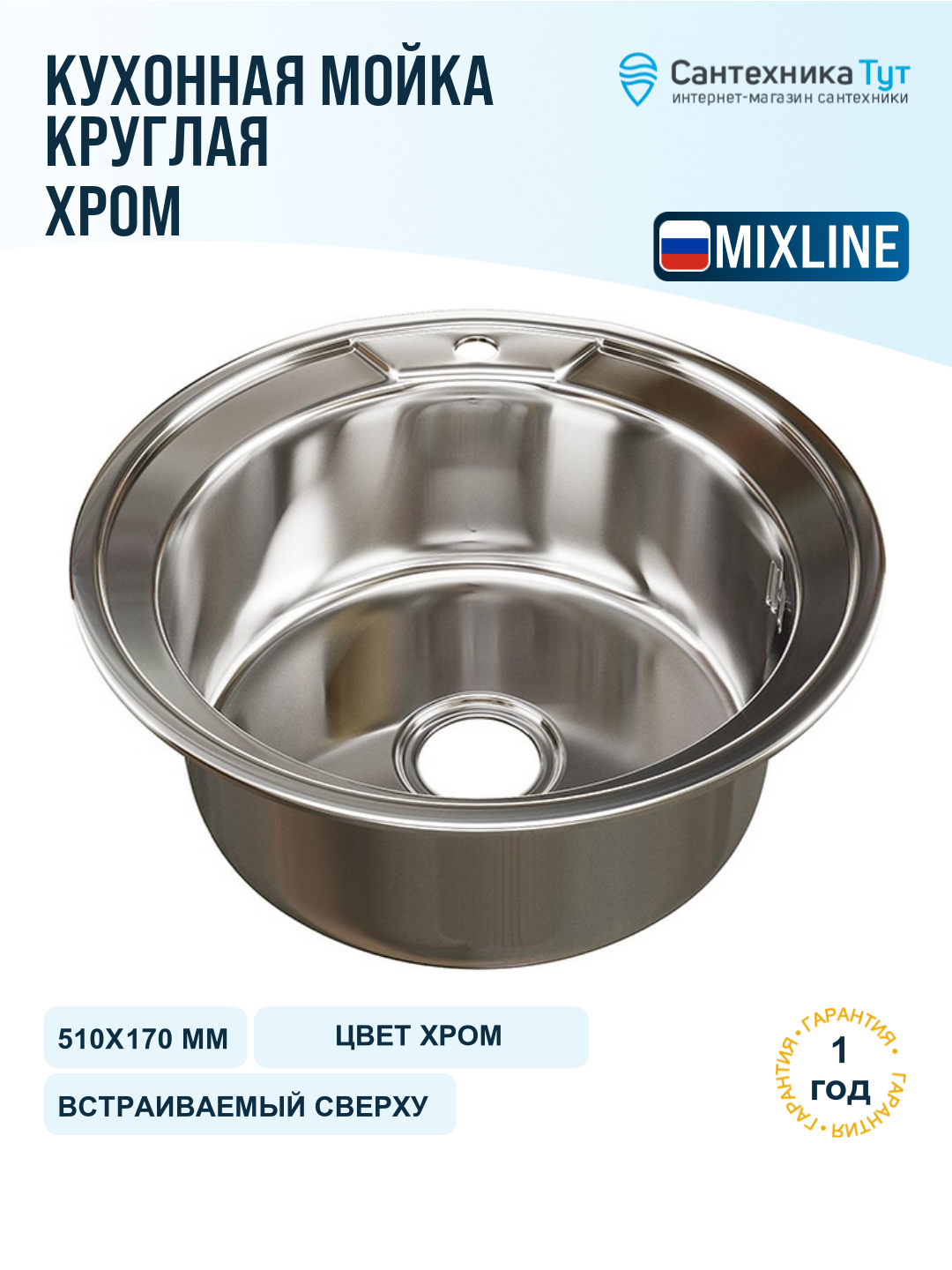 Мойка для кухни Mixline 51х51 528184 хром, 1 чаша, нержавеющая сталь