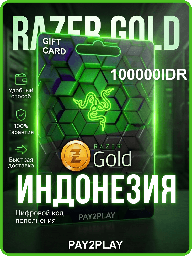 Подарочная карта Razer Gold 100000IDR / Индонезия, Цифровой ключ / Razer Gold gift card Indonesia 100000 IDR
