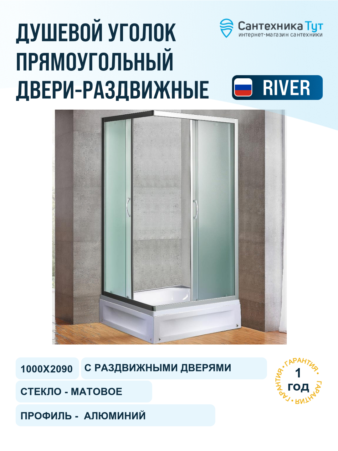 Душевой уголок River Morava XL 100x80 MT 10000008327 с поддоном
