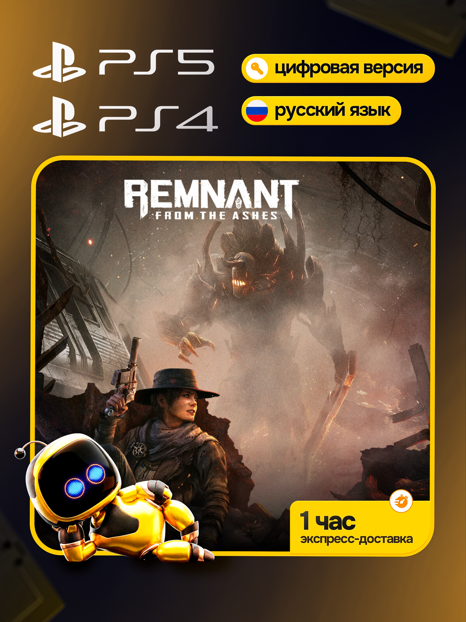 Игра Remnant: From the Ashes для PS4 и PS5 |полностью на русском языке | PS4 и PS5