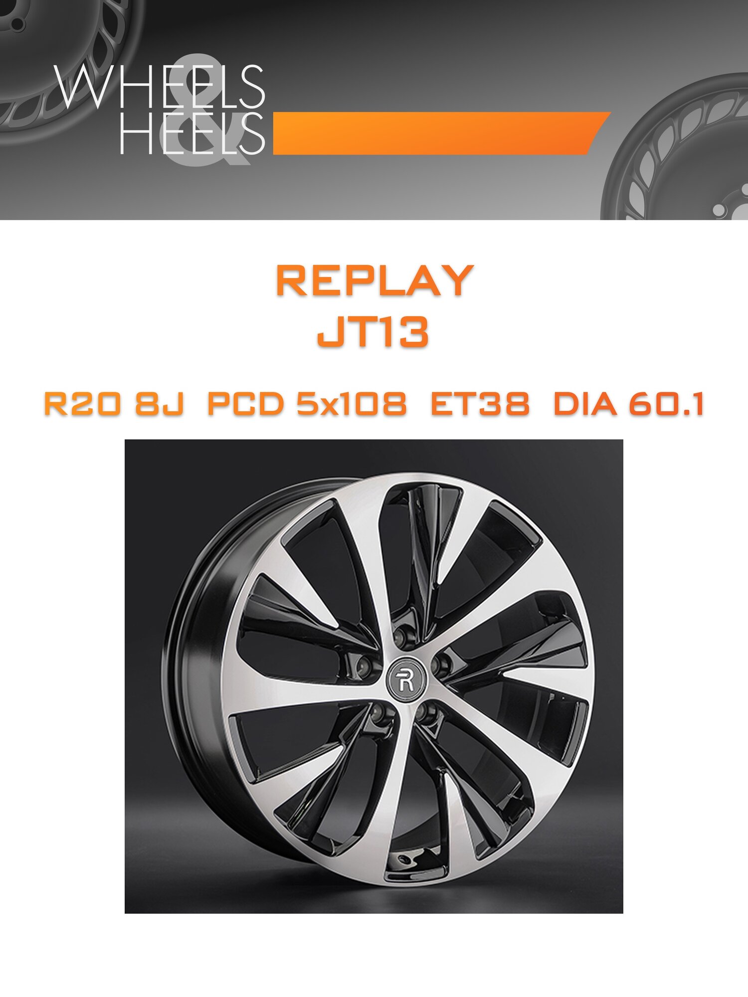 Диск автомобильный литой REPLAY JT13 20x8 5x108 et38 dia60.1 BKF