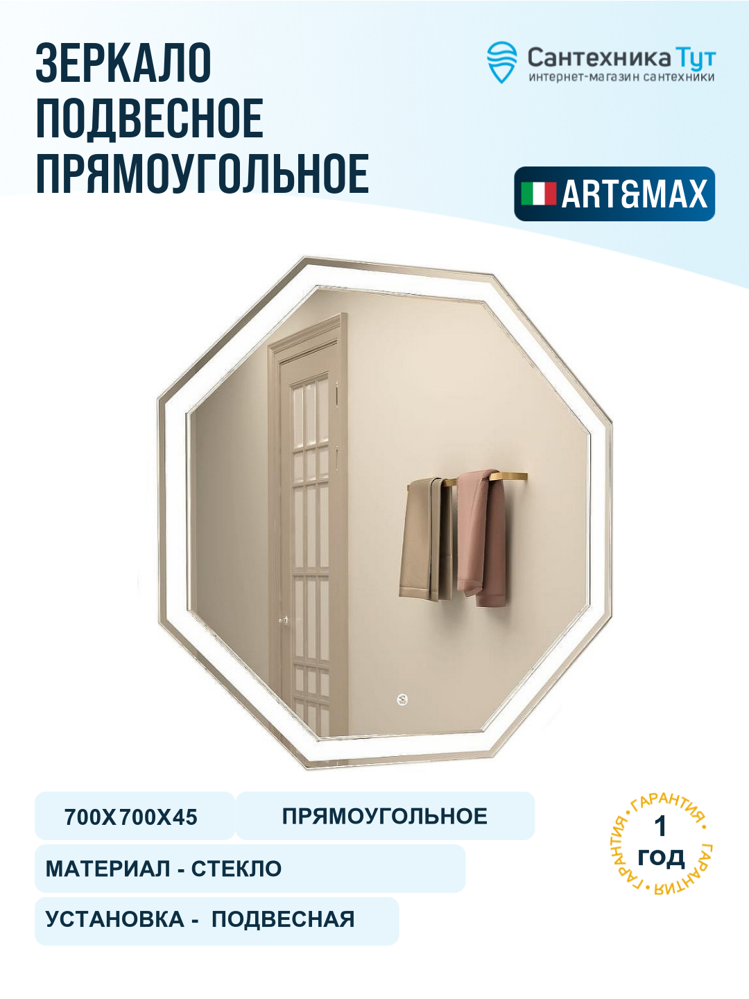 Зеркало Art Max Argo AM-Arg-700-700-DS-F с подсветкой с сенсорным выключателем
