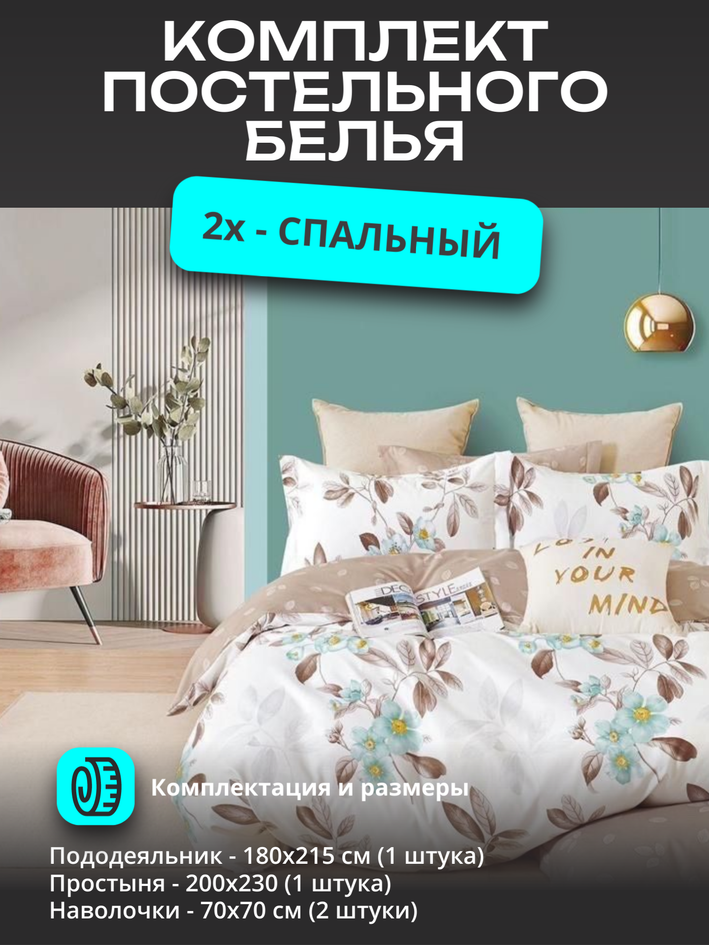 Комплект постельного белья Двухспальное - Бежево-белый / Пододеяльник - 180x215 см. / Простыня без резинки - 200x230 см.
