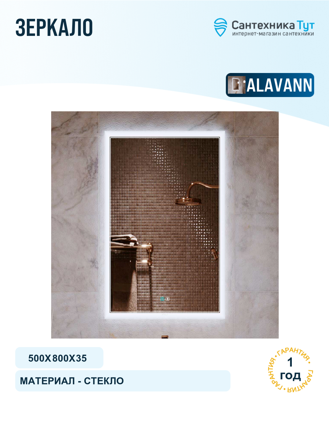 Зеркало Alavann Emma 50 ALV0062016 с подсветкой цвет Белый с сенсорным выключателем и подогревом