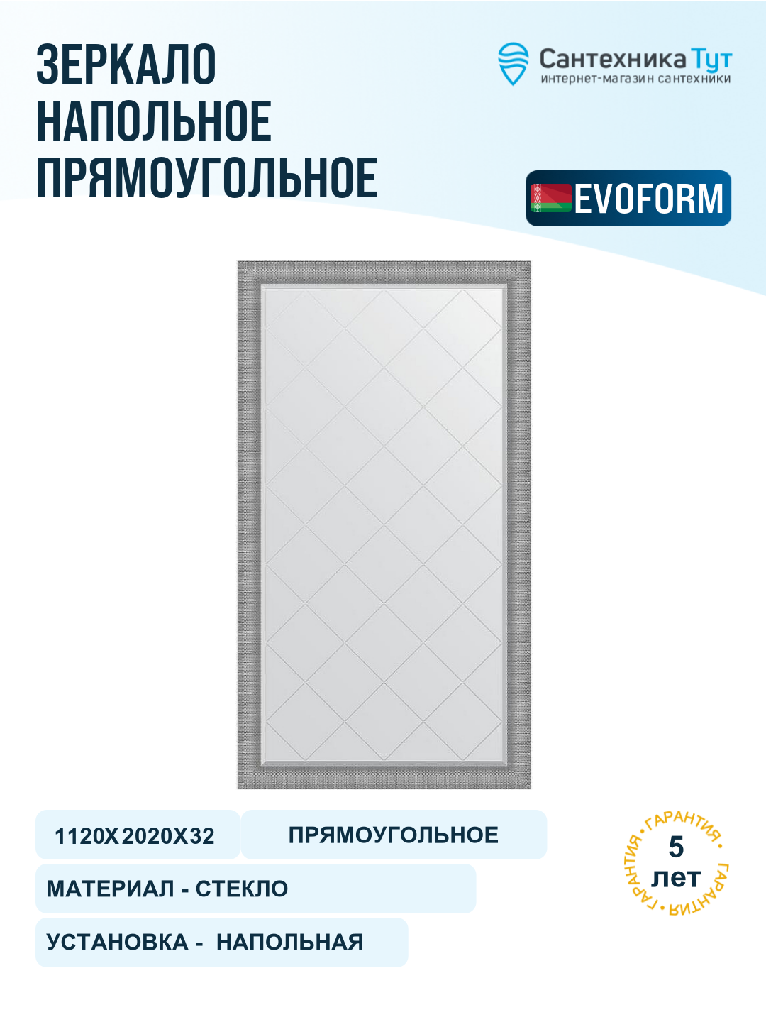 Зеркало Evoform Exclusive-G Floor 202х112 BY 6390 с гравировкой в багетной раме - Серебряная кольчуга 88 мм