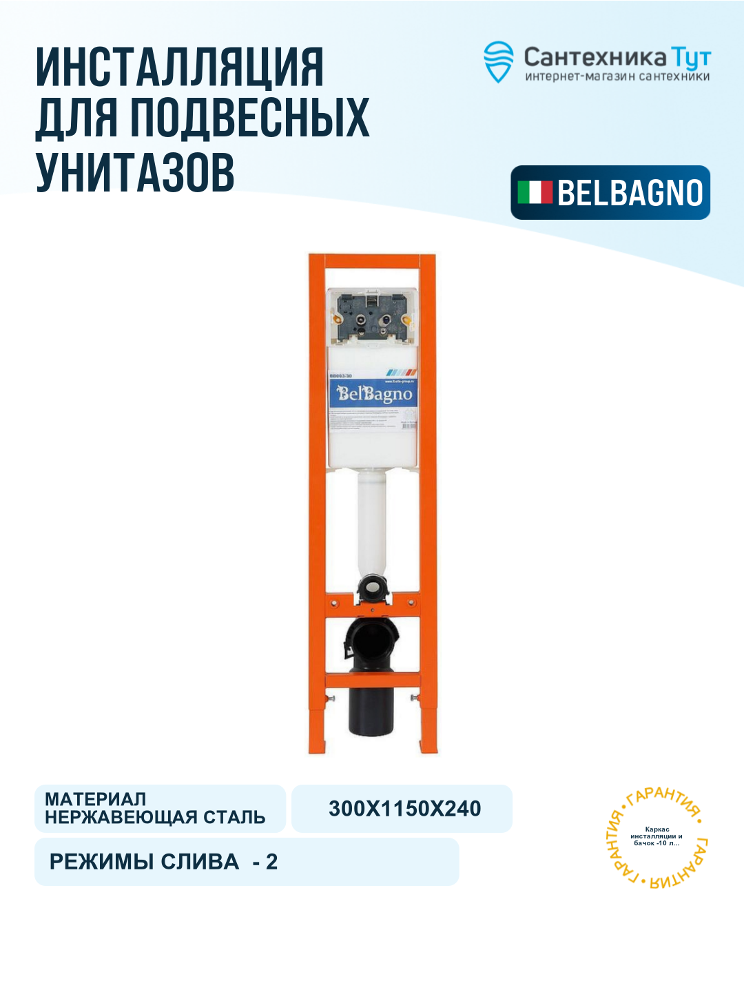 Инсталляция для унитаза BelBagno BB003-30 с бачком, без кнопки смыва
