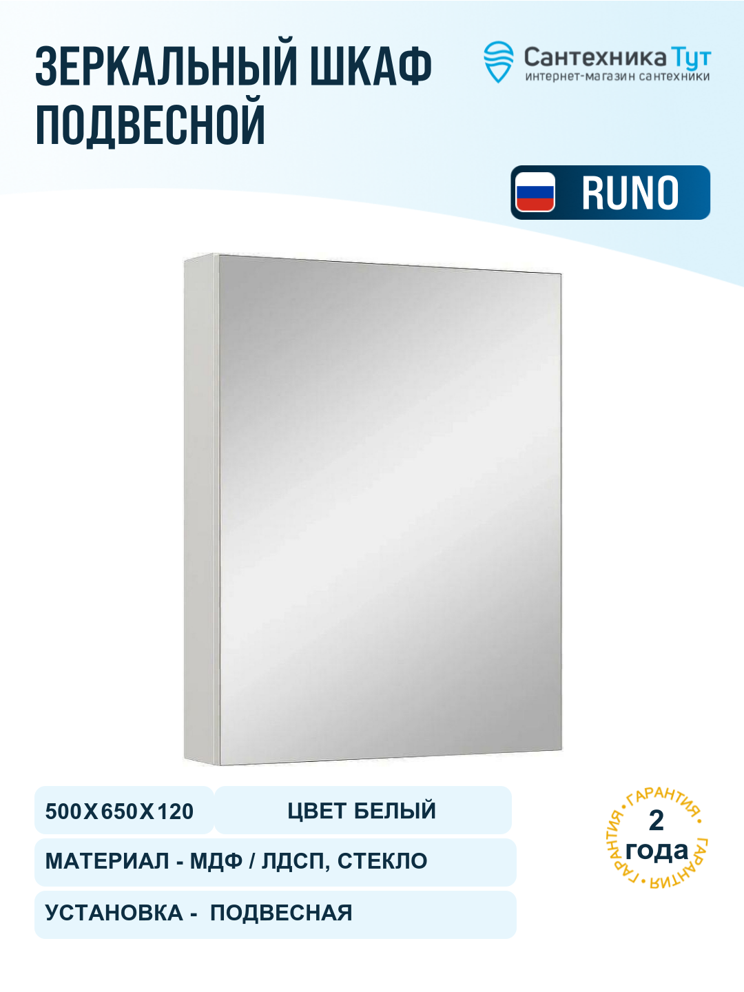 Зеркальный шкаф Runo Лада 50 00-00001158 Белый