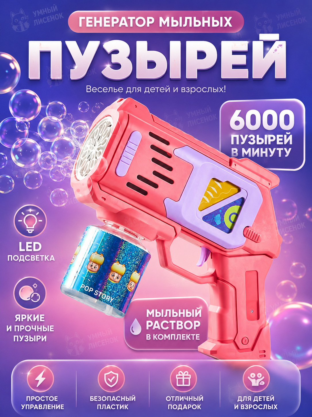 Генератор мыльных пузырей, розовый